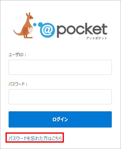 パスワードを忘れた。再設定するには？ | @pocket（アットポケット）サポートサイト