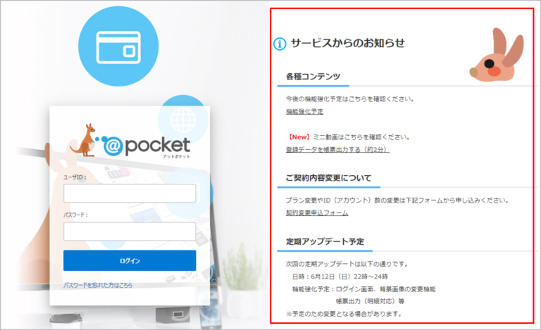 ログイン画面 Pocket（アットポケット）サポートサイト