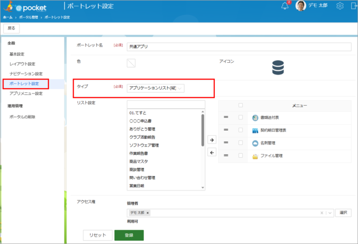 アプリケーションリスト内にアプリを2列に表示させたい。 Pocket(アットポケット)サポートサイト