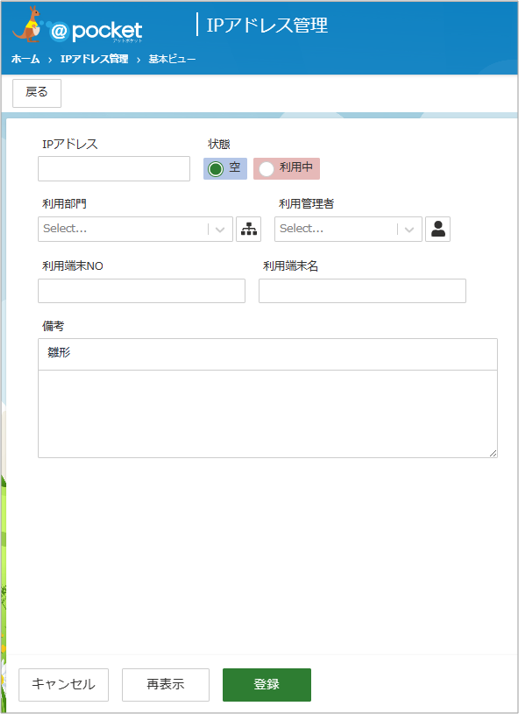 【サンプル】IPアドレス管理 | @pocket（アットポケット）サポートサイト