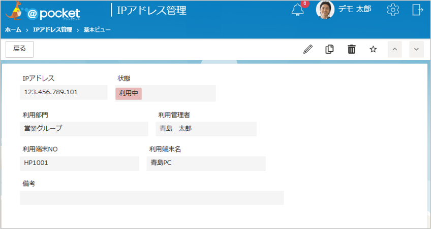 【サンプル】IPアドレス管理 | @pocket（アットポケット）サポートサイト