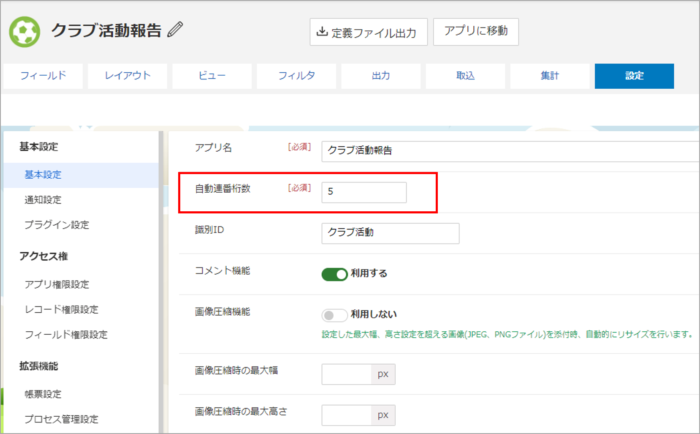 識別名の桁数を変更したい。 Pocket(アットポケット)サポートサイト